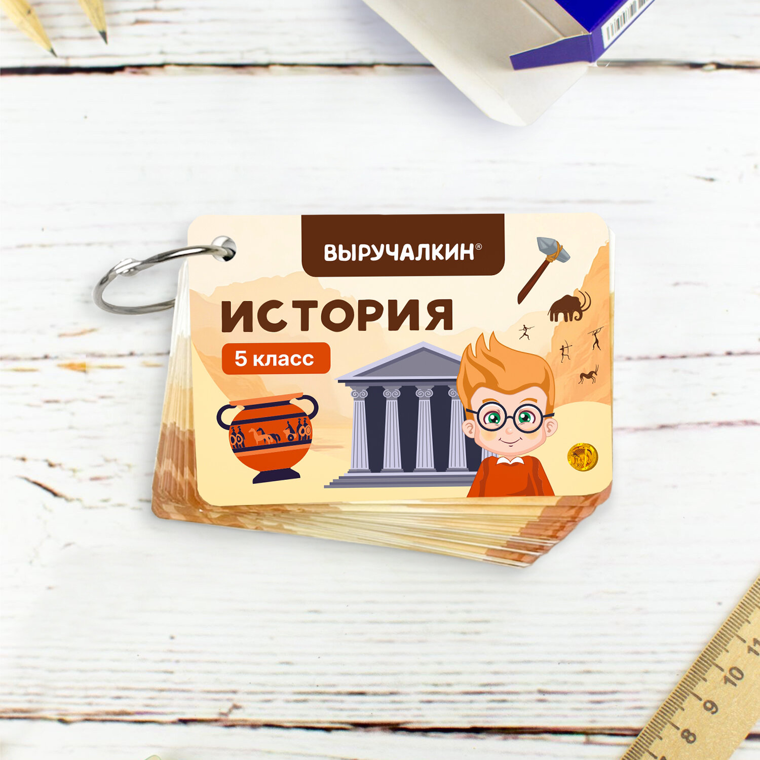 Обучающие карточки «История», 5 класс, 35 карточек на кольце