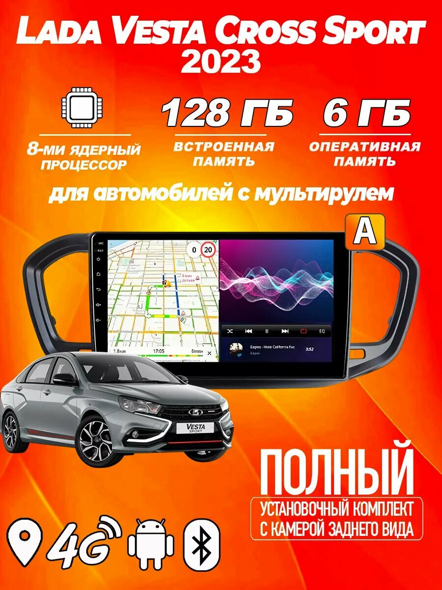 Магнитола TS18PRO Lada Vesta Cross Sport 6Gb+128Gb, Bluetooth, FM/AM, GPS