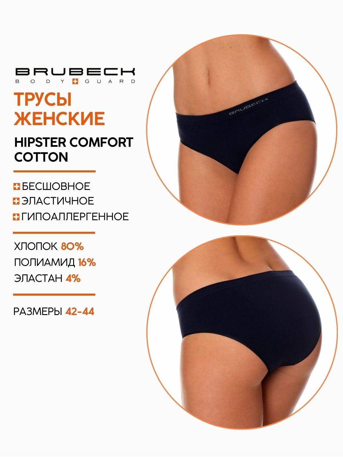 Трусы Hipster Comfort Cotton