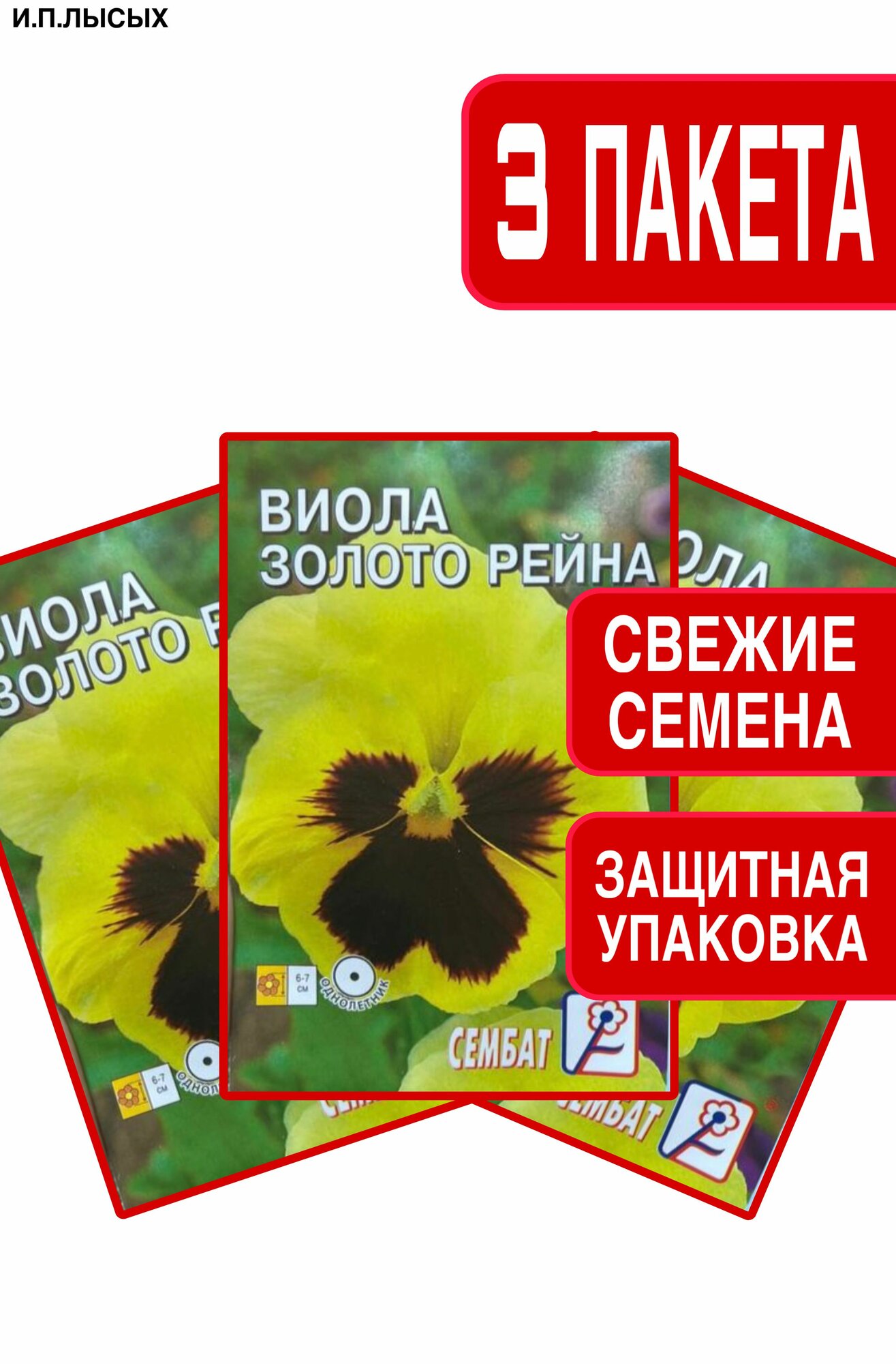 Семена Виола "Золото Рейна"