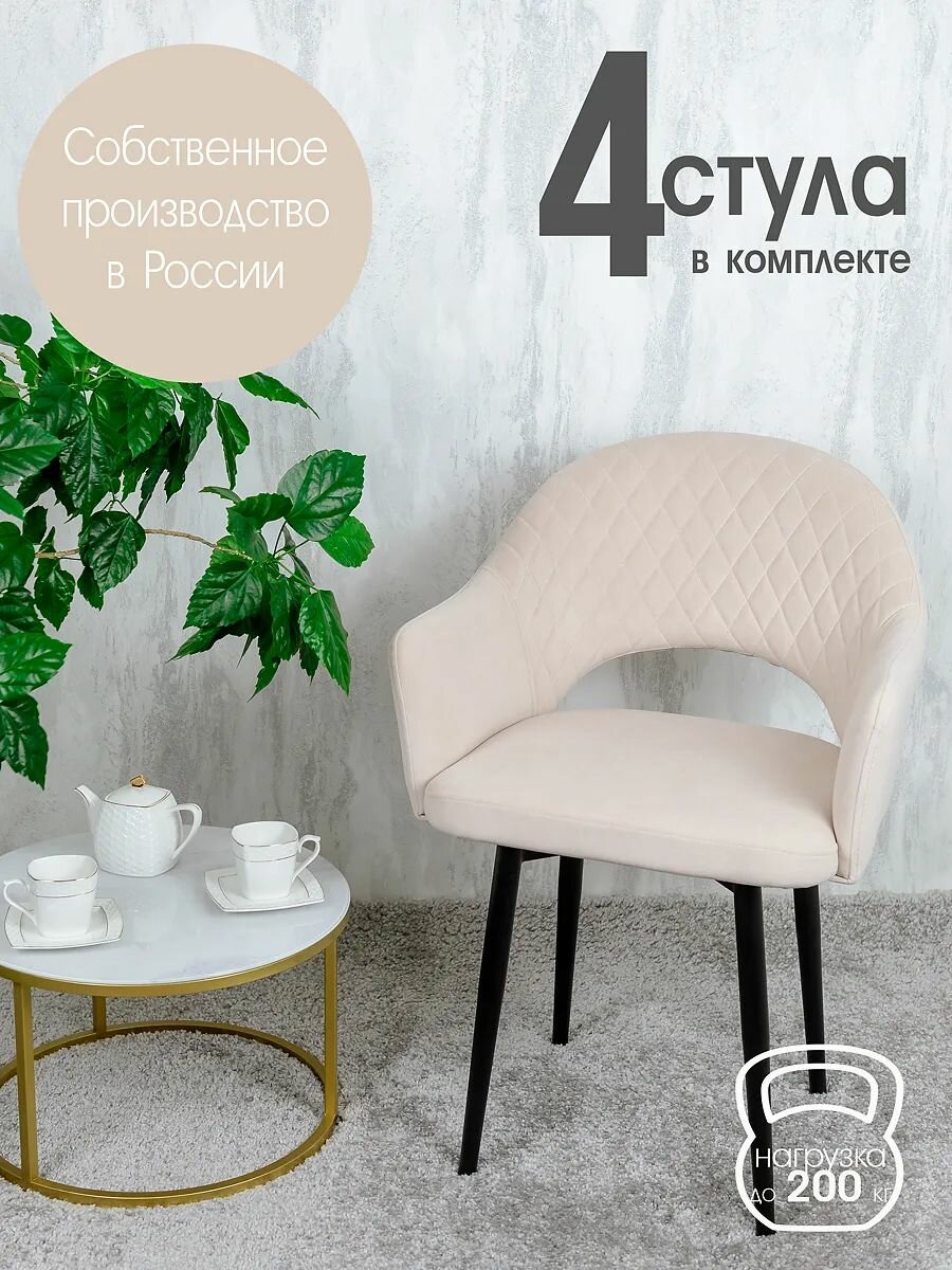 Стулья для кухни мягкие со спинкой и подлокотниками 4 шт.