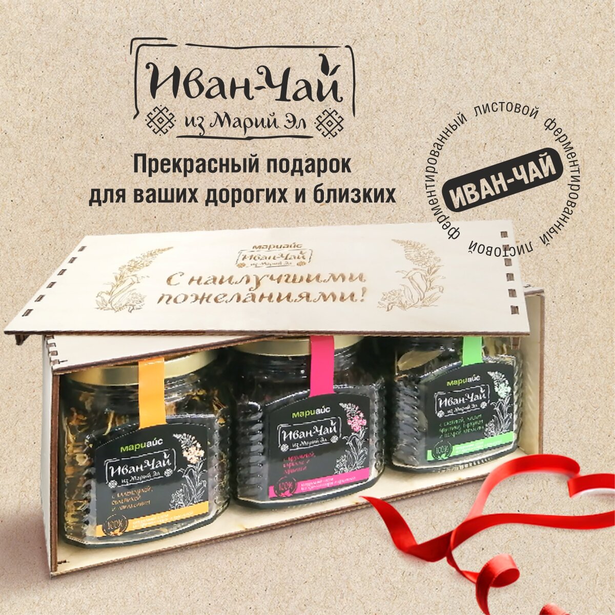 Подарочный набор Иван - Чая МариАйс, листовой иван чай, кипрей