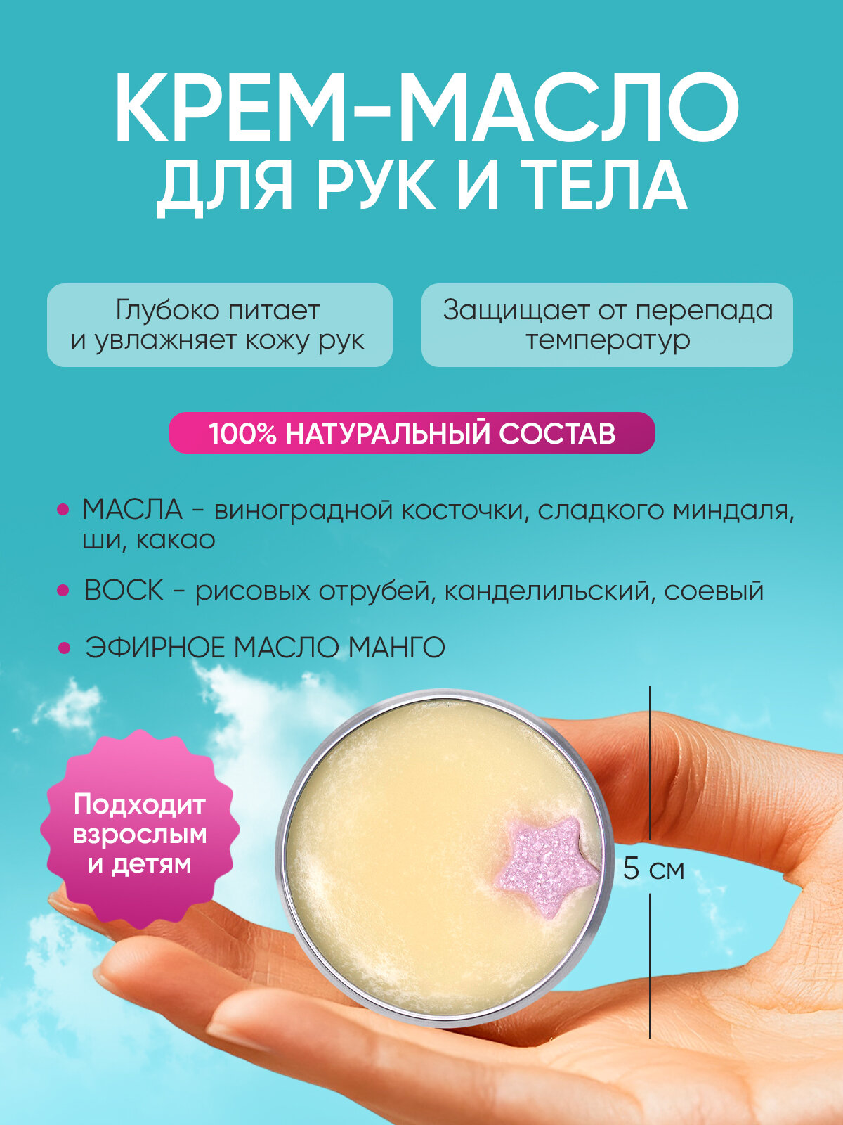 Крем-масло "Твои сладкие мечты" для рук, баттер, сладкий аромат