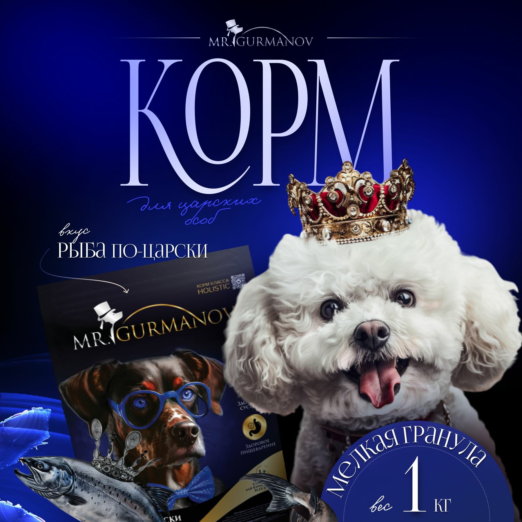 Корм для собак сухой 1 кг для мелких пород Рыба по-царски с бататом