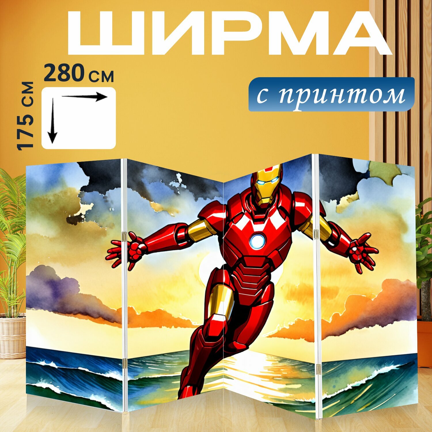 Ширма "Железный человек в полете над океаном при закате. его броня сверкает золотыми и красными оттенками." перегородка для зонирования комнаты с принтом 280x175 см. на холсте