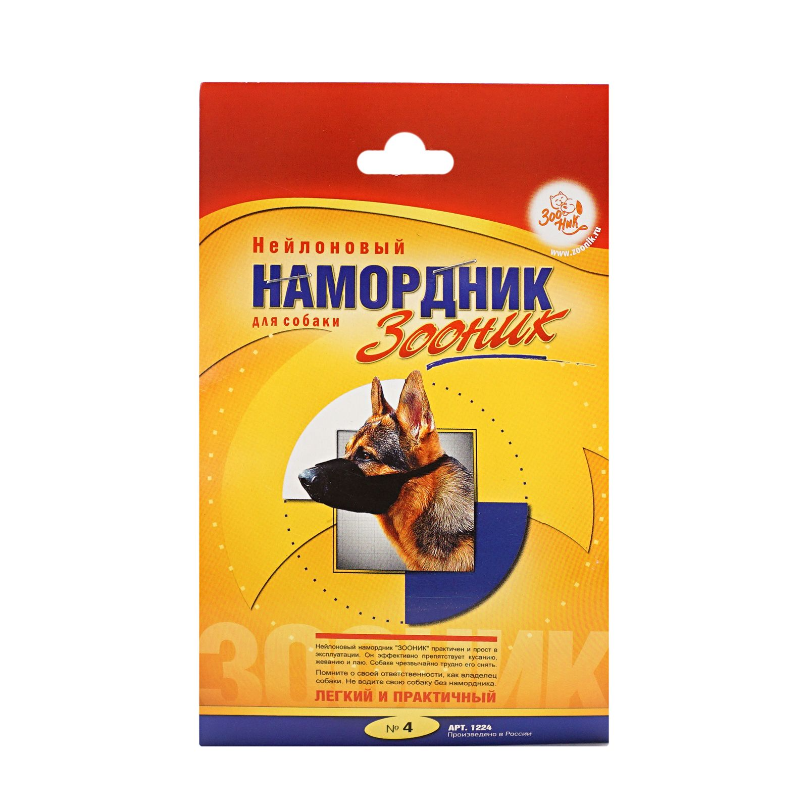 Намордник зооник №4 нейлоновый для собак (обхват морды 33 см)