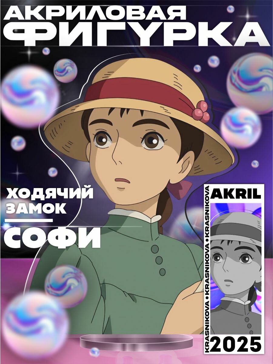 Акриловая фигурка Хаяо Миядзаки аниме Ходячий замок Софи