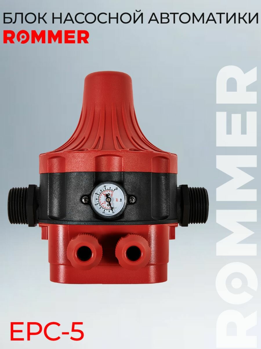 ROMMER Блок насосной автоматики EPC-5