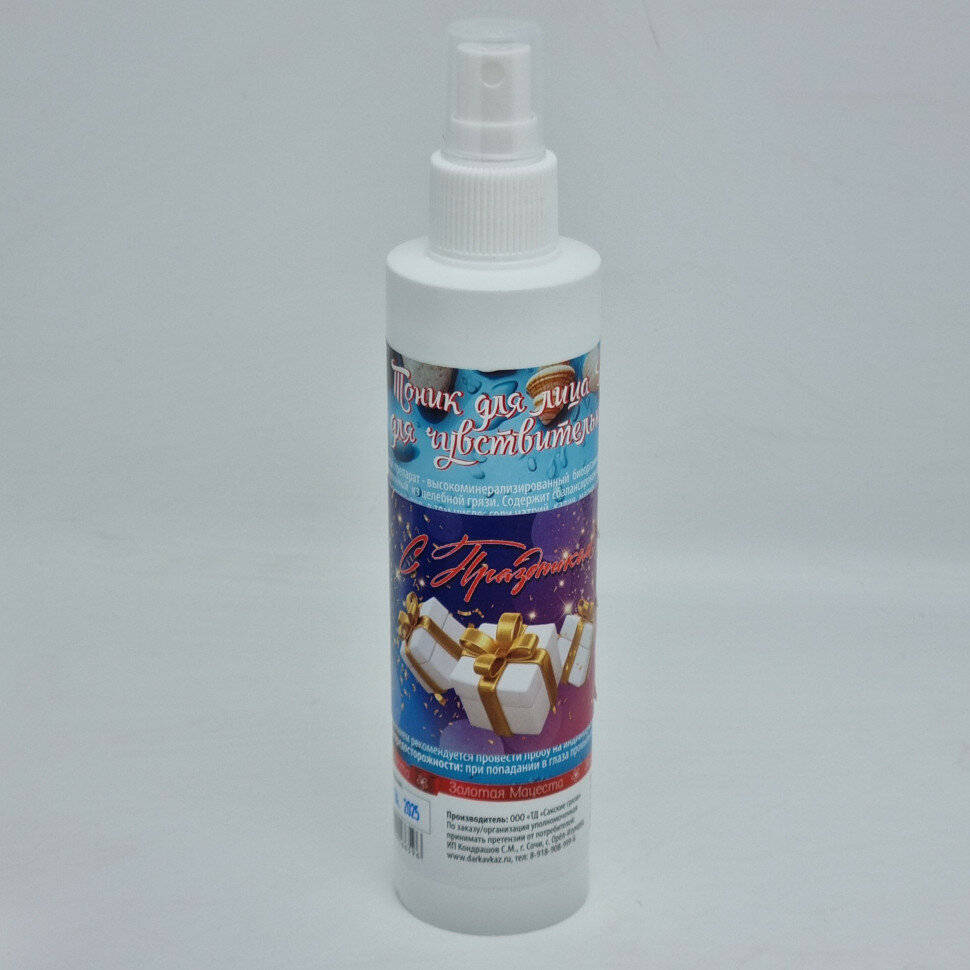 Тоник для лица Золотая Мацеста нежный для чувствительной кожи 200мл лучший подарок