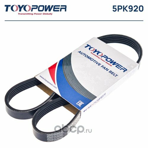Ремень Toyopower 5PK920
