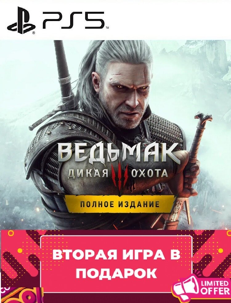 Игра The Witcher 3: Wild Hunt, Ведьмак 3: Дикая Охота playstation 5 / ps5, | без наценок, гарантия качества |