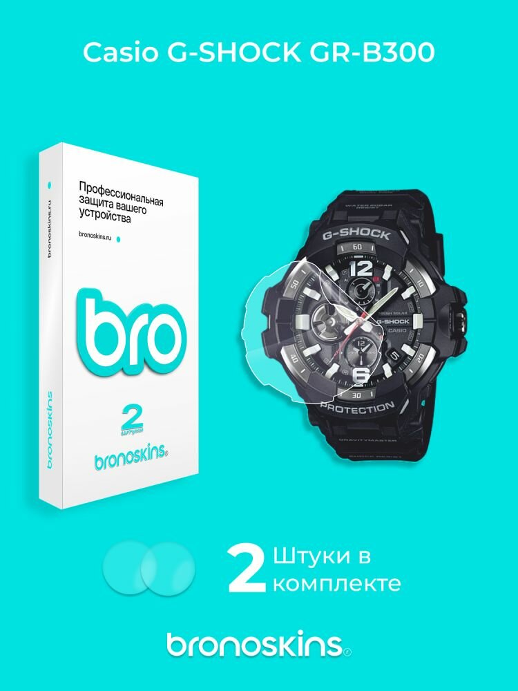 Защитная пленка на экран часов Casio G-SHOCK GR-B300