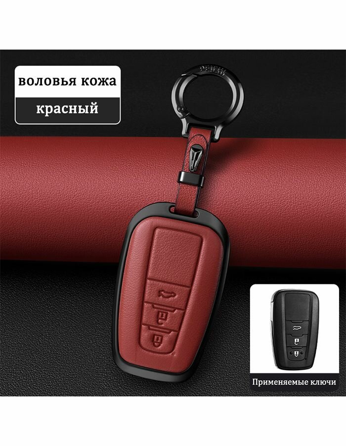 Чехол для ключа Toyota Тойота Corolla Camry 70 RAV 4 Land Cruiser 200 Land Cruiser Prado 150 Highlander