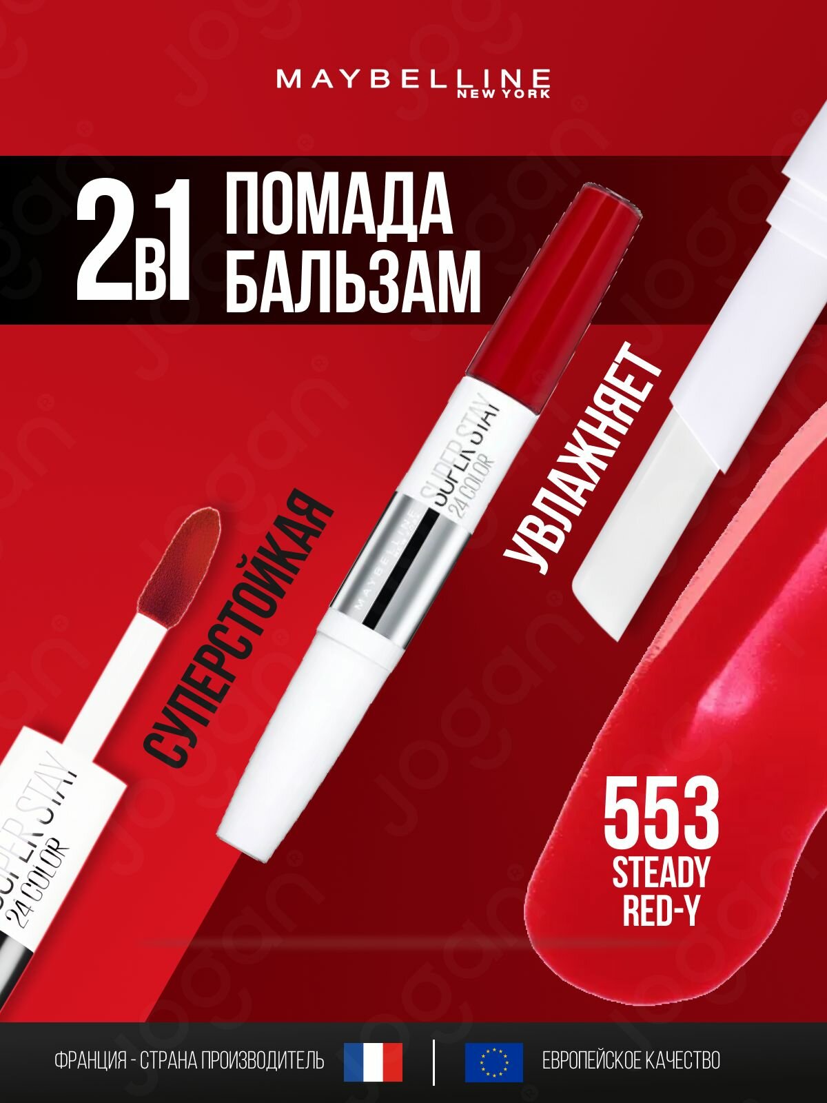 Помада для губ Super Stay 24H Color оттенок 553