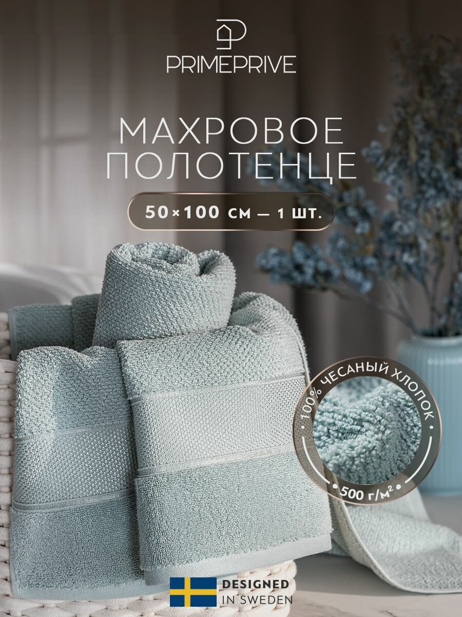 PRIME PRIVE Полотенце банное "Отилия" махровое, хлопок, 50x100, зеленый, 1 шт