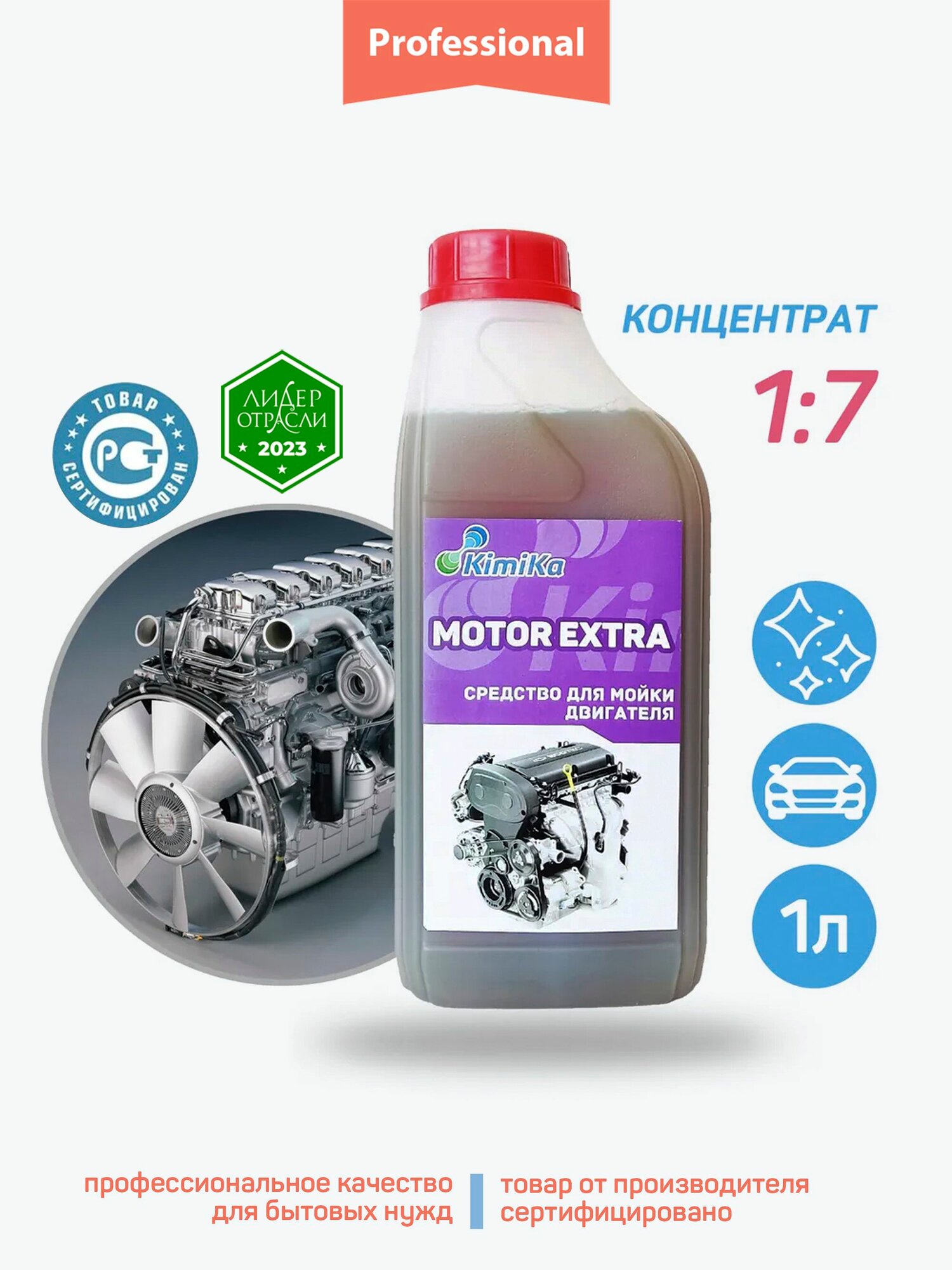 Очиститель двигателя, автошампунь для мытья двигателя KimiKa MOTOR EXTRA, 1 кг, высокая концентрация