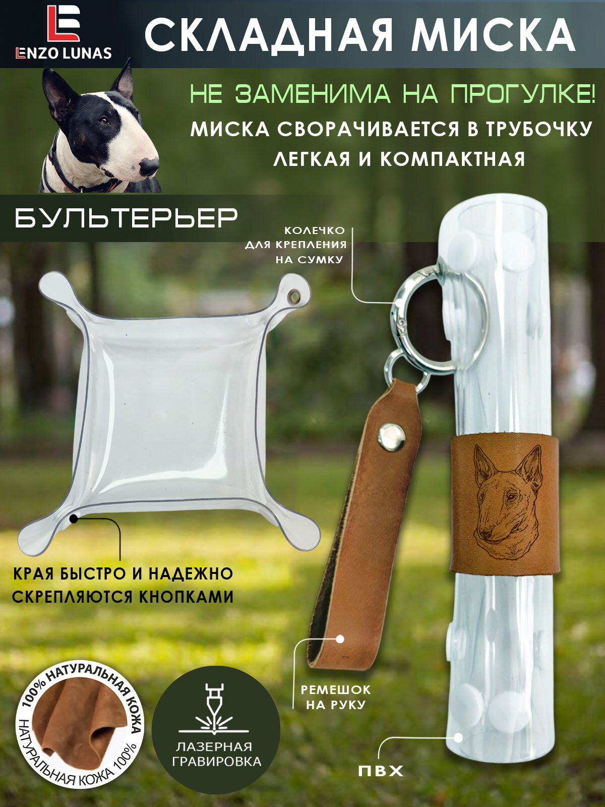 Миска складная для собак "Бультерьер", 200 мл, ПВХ, натуральная кожа, Enzo Lunas