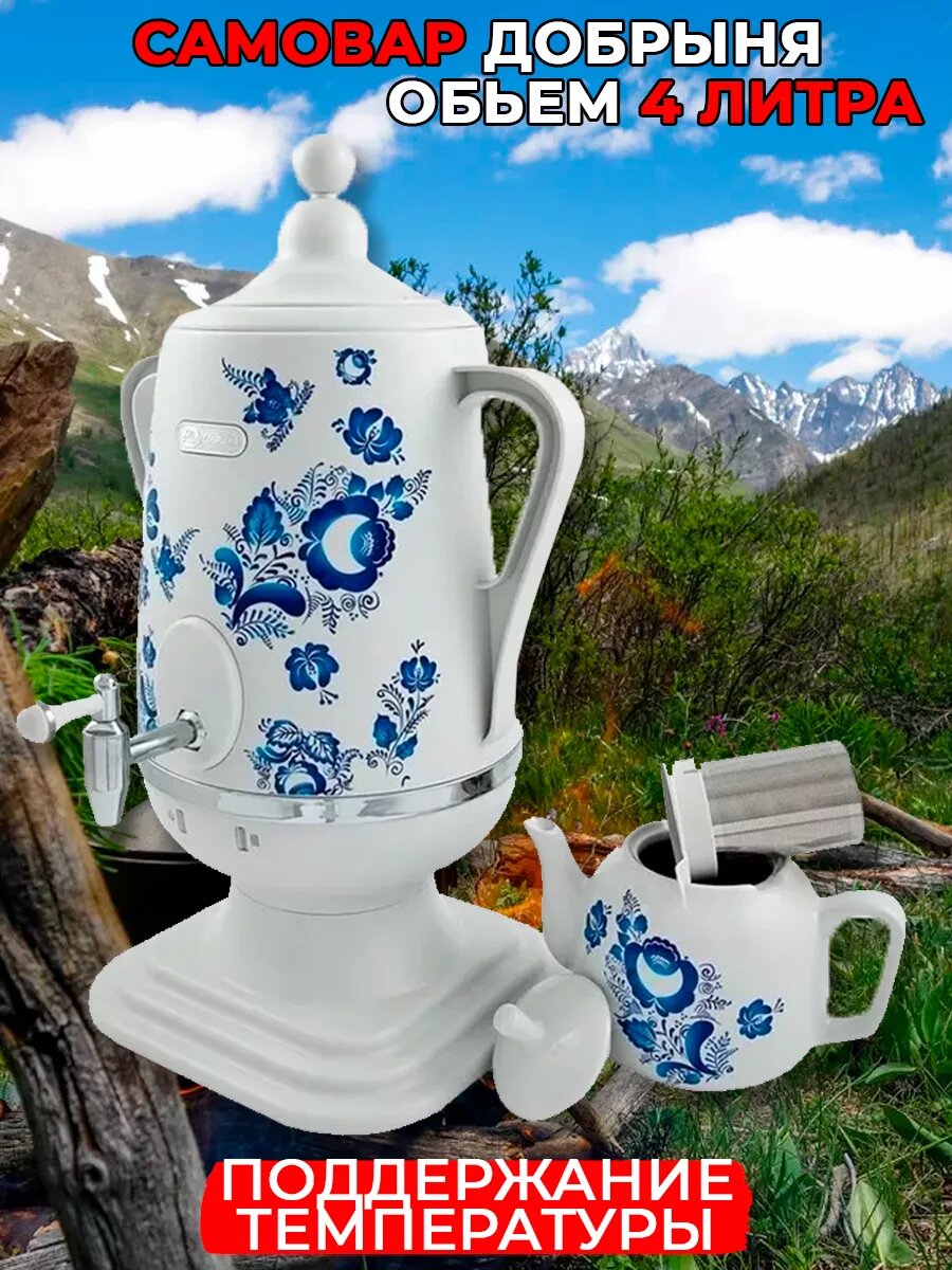 Самовар электрический Добрыня DO-415 (4,0л.) белый/керамический гжель (OL)
