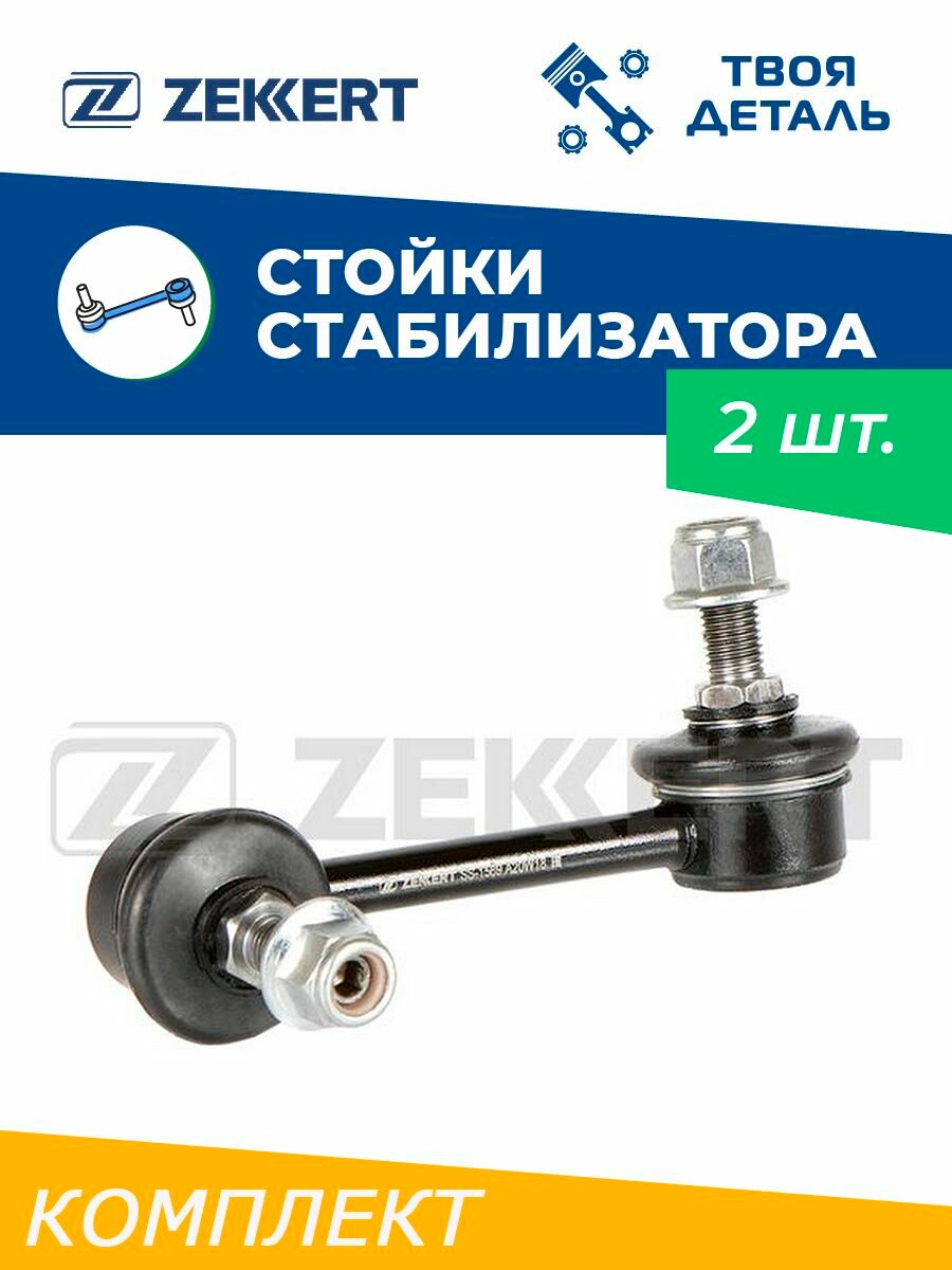 Стойки стабилизатора передние л/п на MAZDA CX-7 / Стойки стабилизатора на мазду CX-7