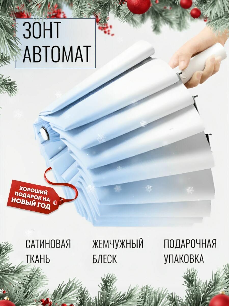 Зонт
