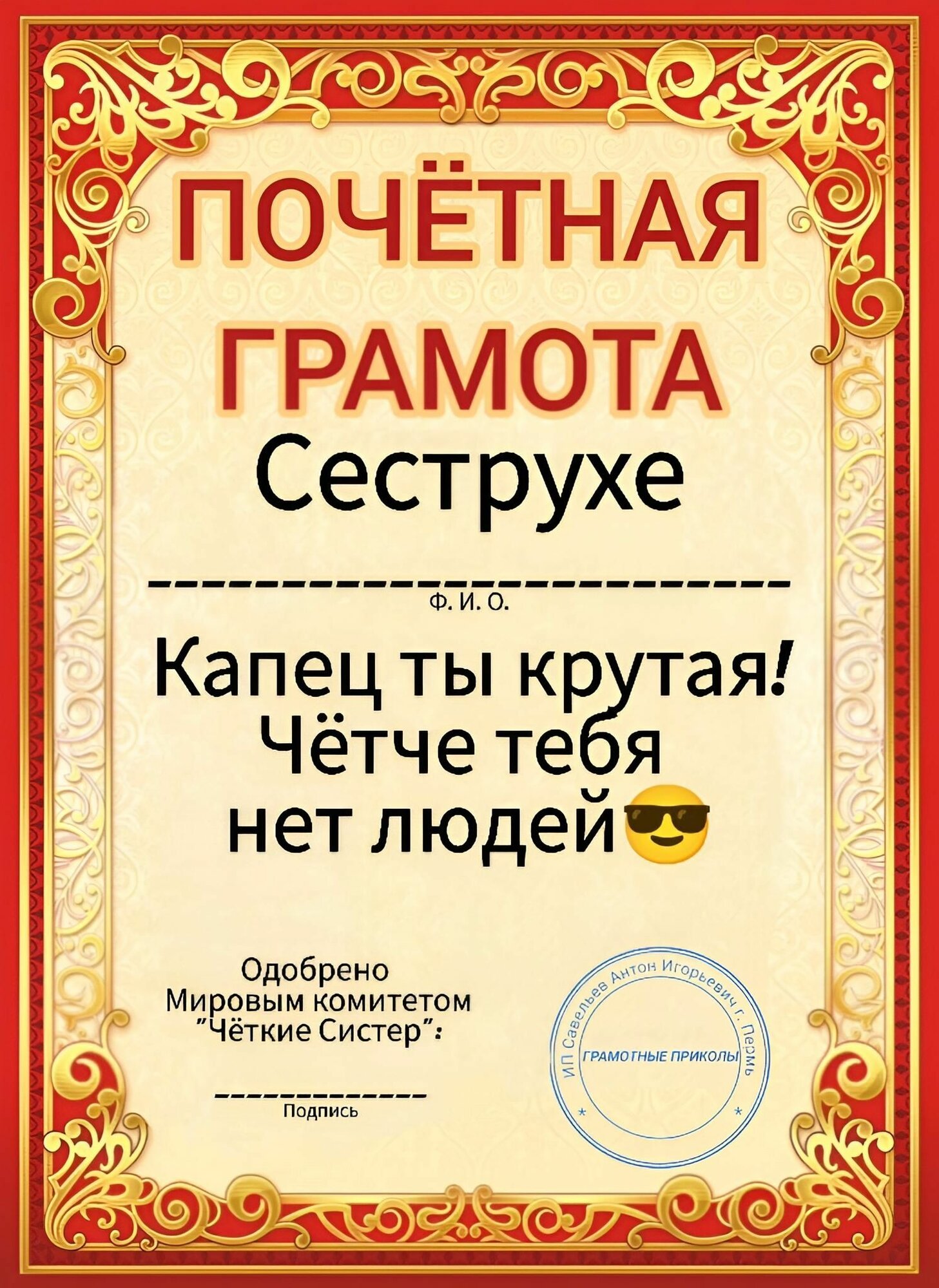 Грамота прикольная и диплом