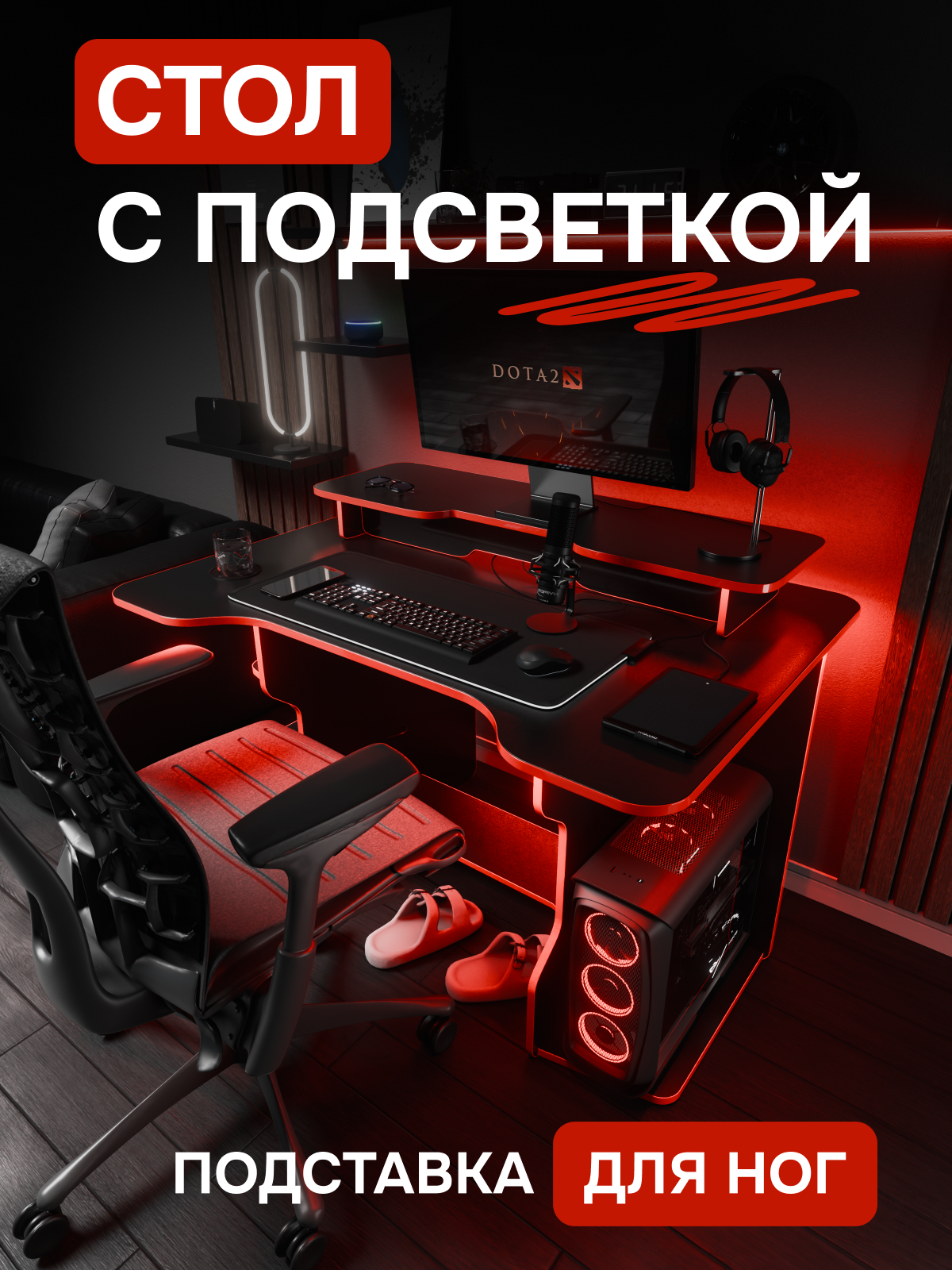 Игровой компьютерный стол геймерский с подсветкой подставка под монитор и подставка для ног