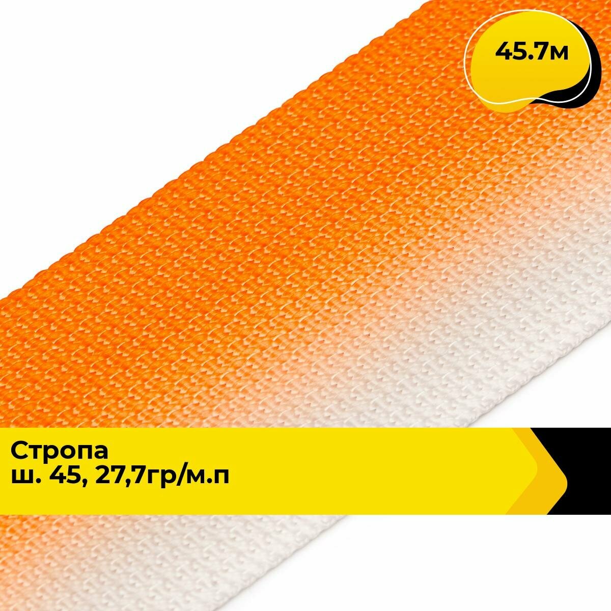 Стропа для шитья, лента ременная, лента текстильная 5 м