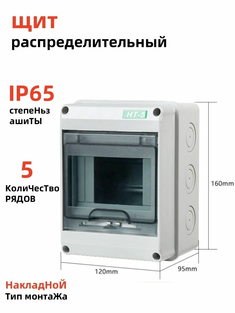 Щит распределительный пластиковый на 5 модуля