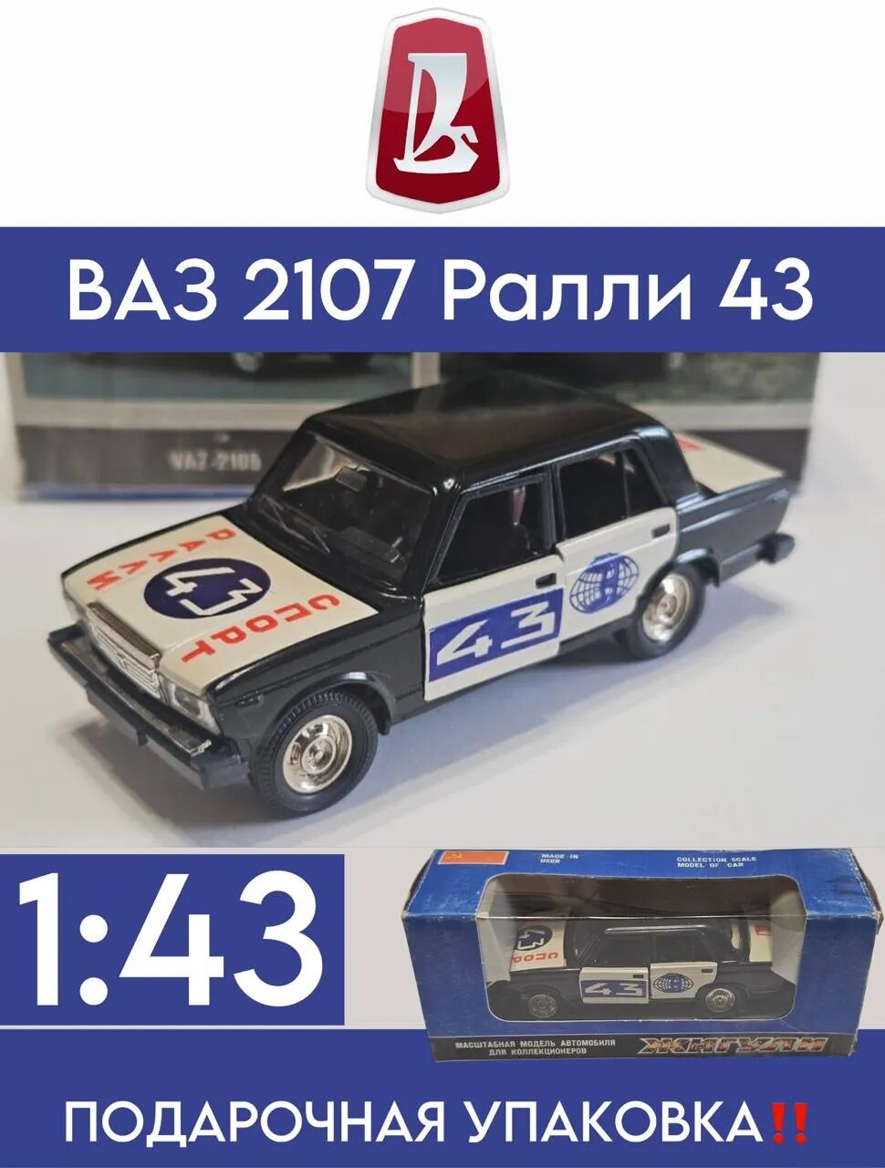 Масштабная модель 2107 Ралли 43 Тантал/1:43/цвет черно-белая
