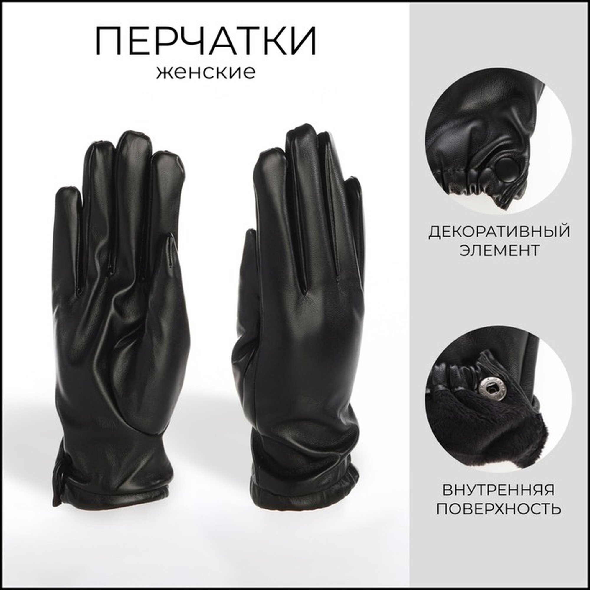 Перчатки для женщин