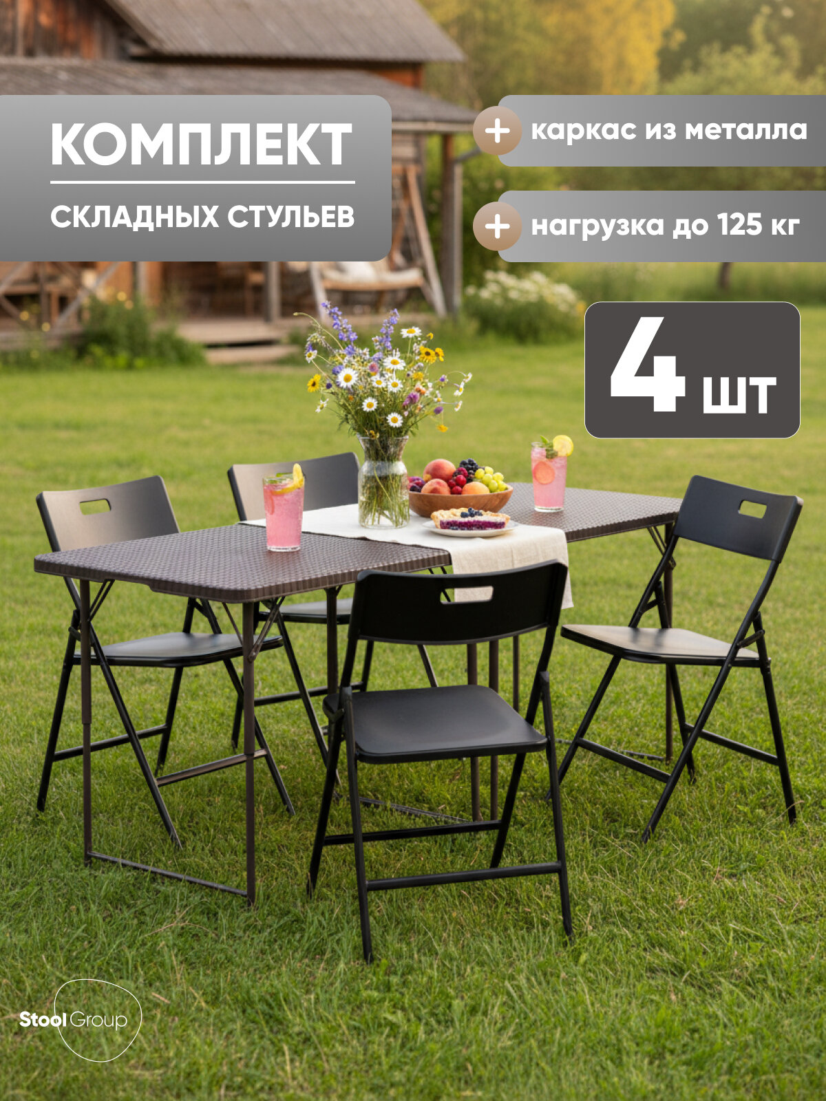 Комплект складных пластиковых стульев 4 шт LITE, черный, банкетные