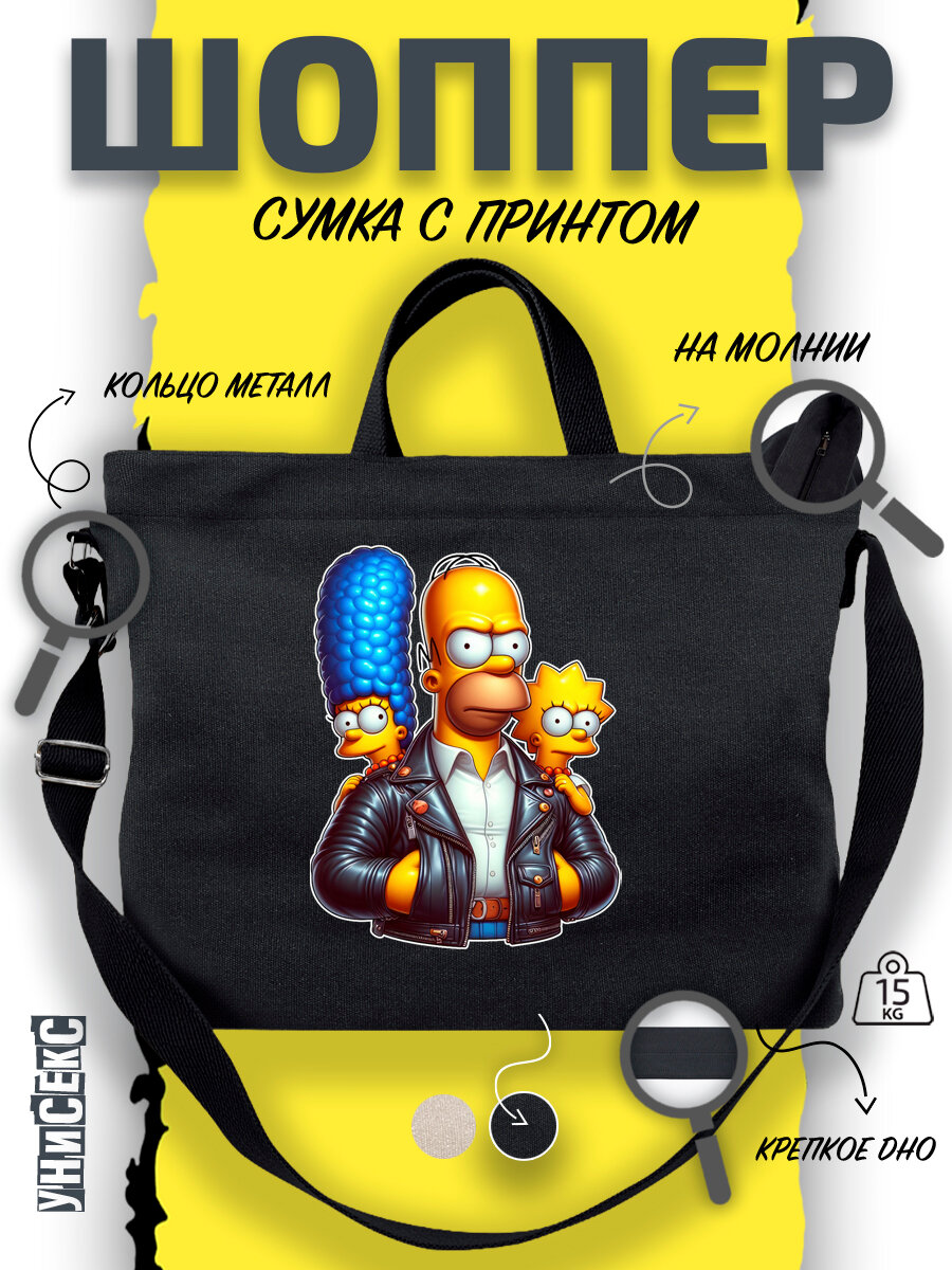 Сумка  шоппер y2k через плечо с Гомером Мардж Лизой Симпсонами Simpsons