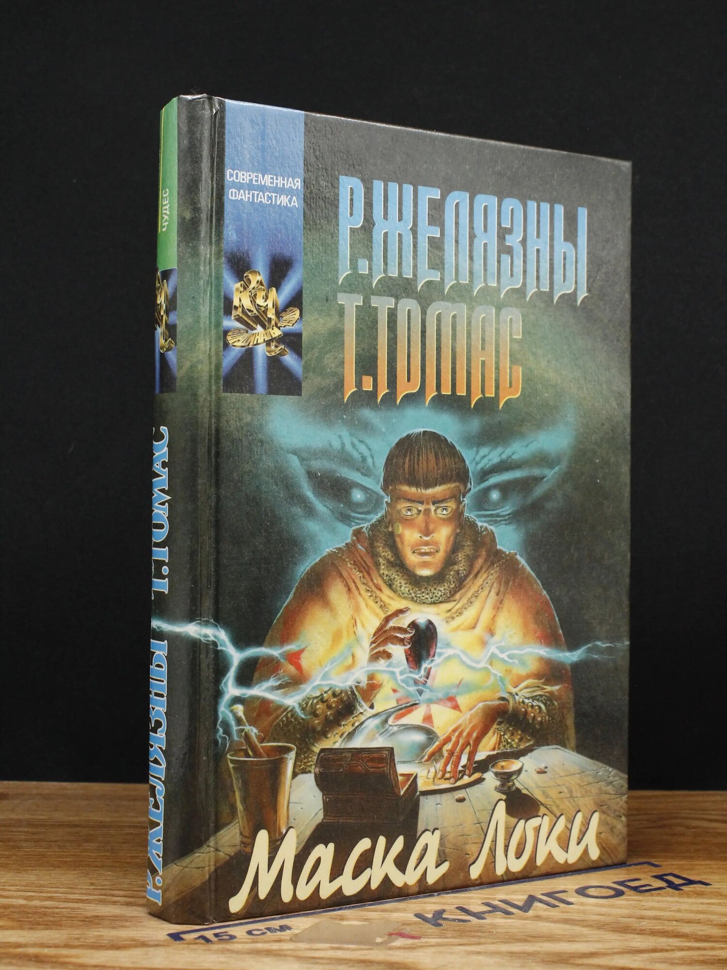 Книга. Маска Локи 1996 (2046398471907)