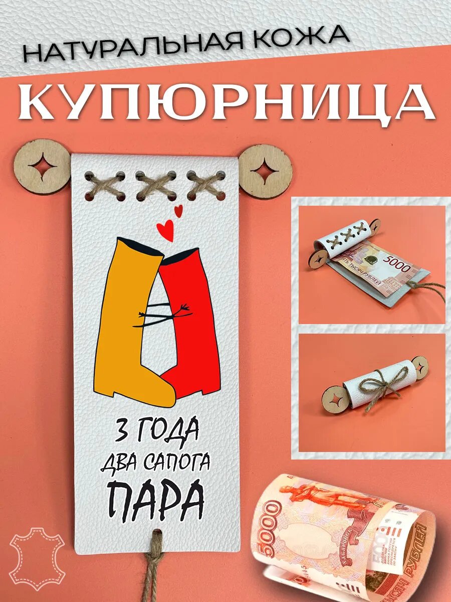 Конверт для денег из кожи с надписью 2 сапога пара