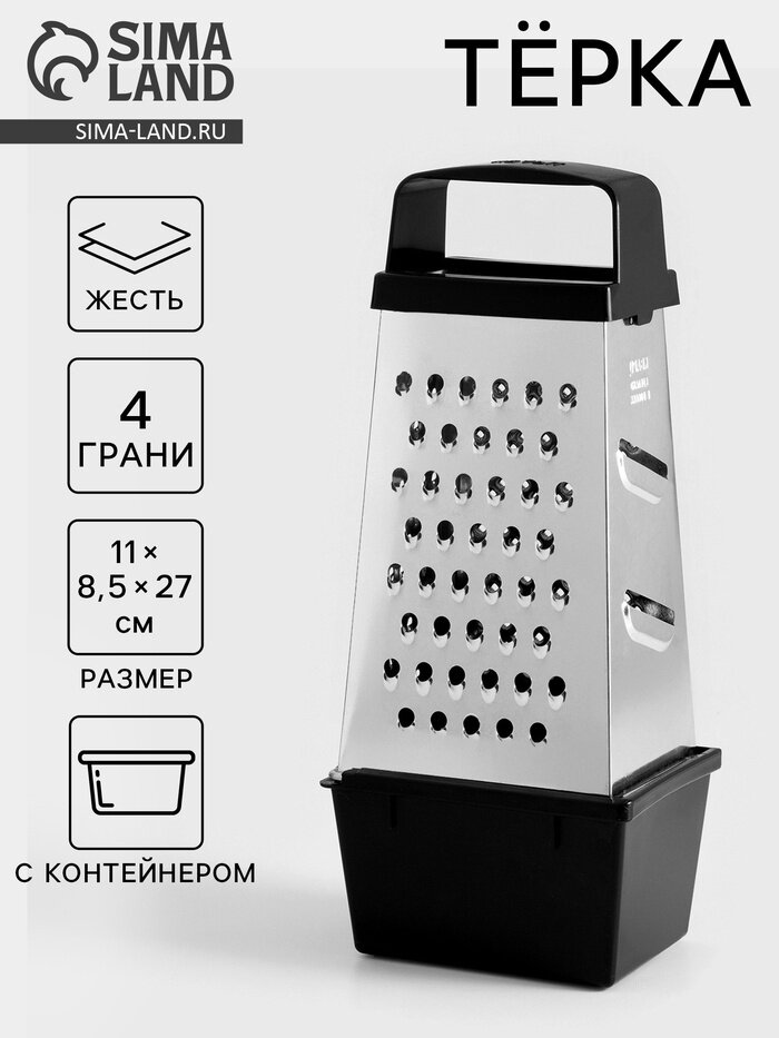 Тёрка «Комфорт», 4 грани и контейнер 450 мл, 11×8,5×27 см, цвет микс