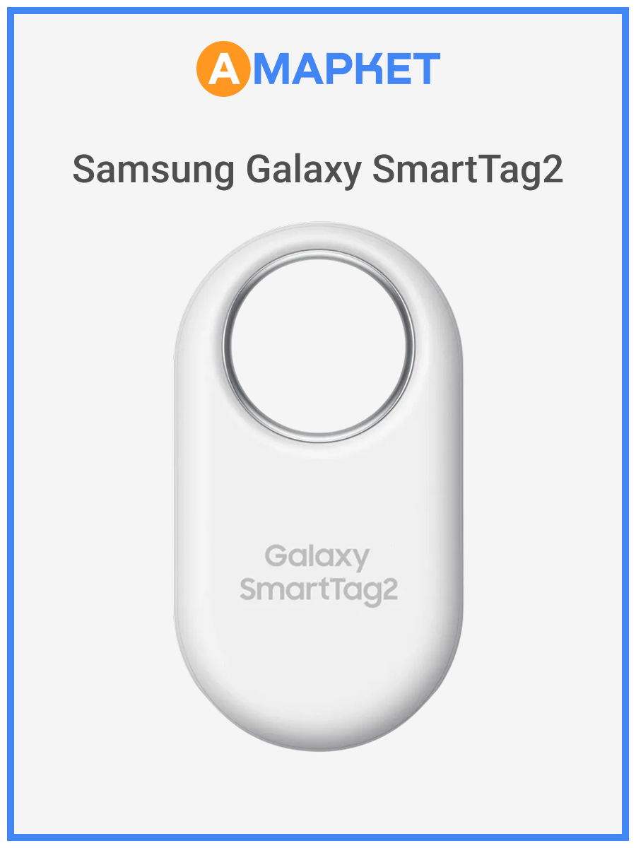 Беспроводная Bluetooth-метка Samsung Galaxy SmartTag2, белый, 1 шт.