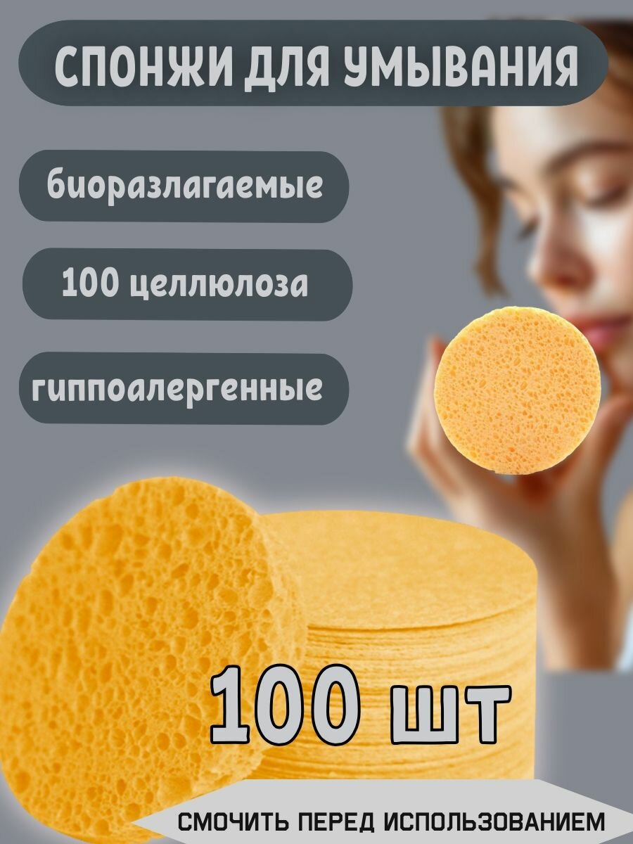 Спонж для умывания