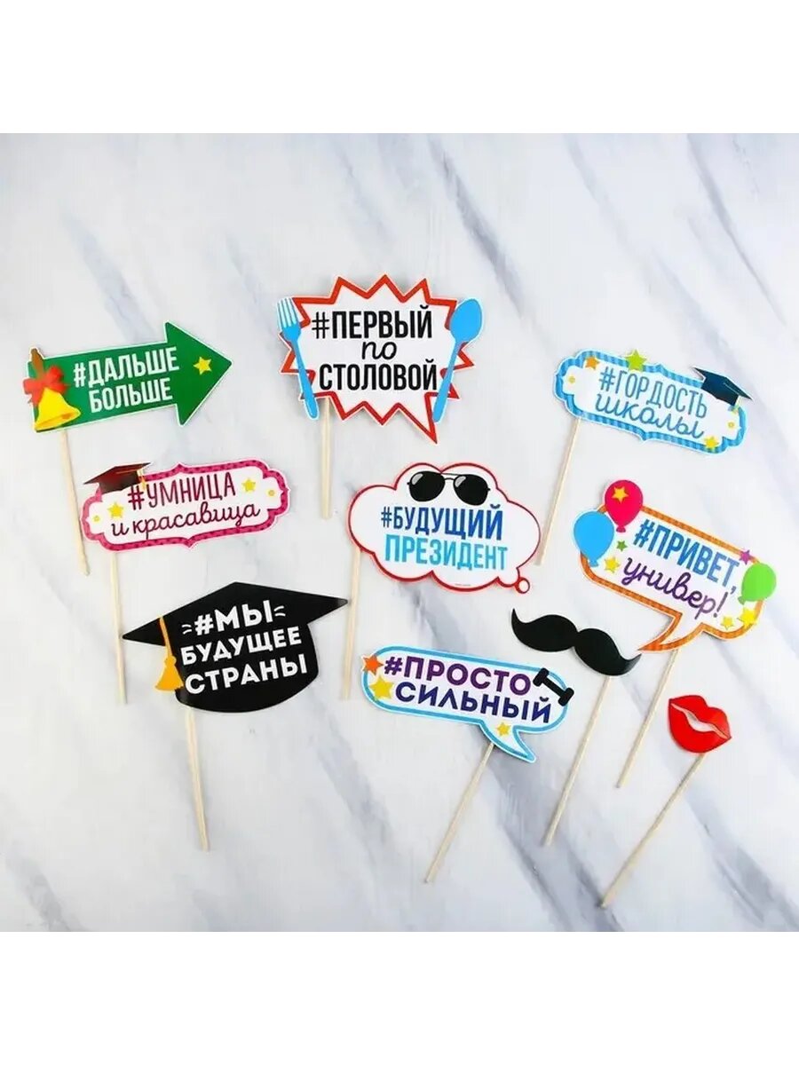 Весёлый набор фотобутафории на выпускной