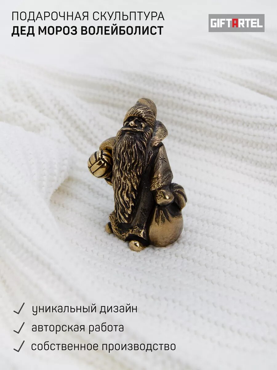 Статуэтка Дед Мороз Волейболист