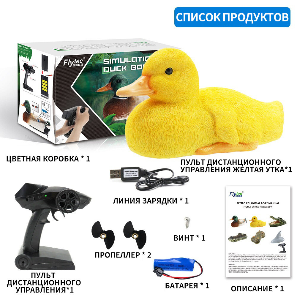 Детская лодка с радиоуправление, Бионическая утка, беспроводная игрушка с дистанционным управлением