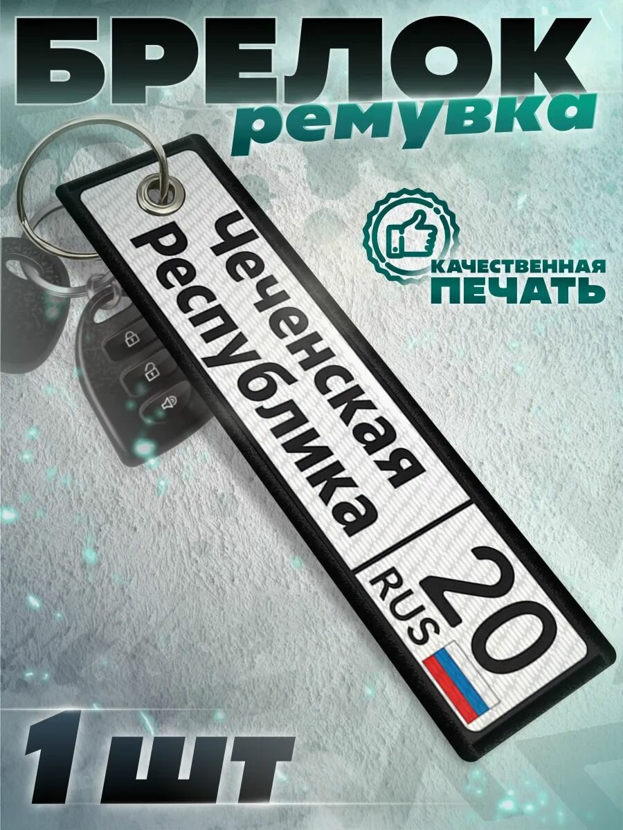 Бирка для ключей KRASNIKOVA