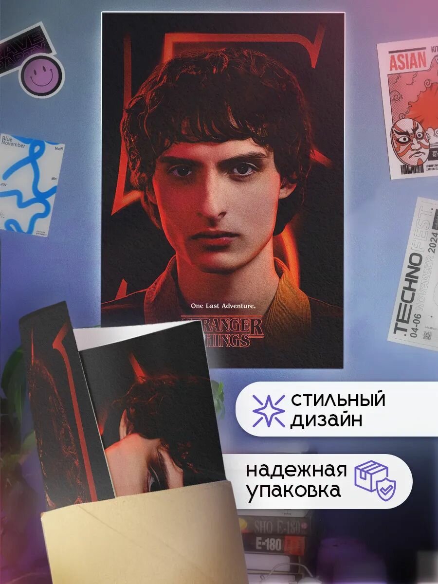 Постеры на стену Очень странные ОСД — фото 1