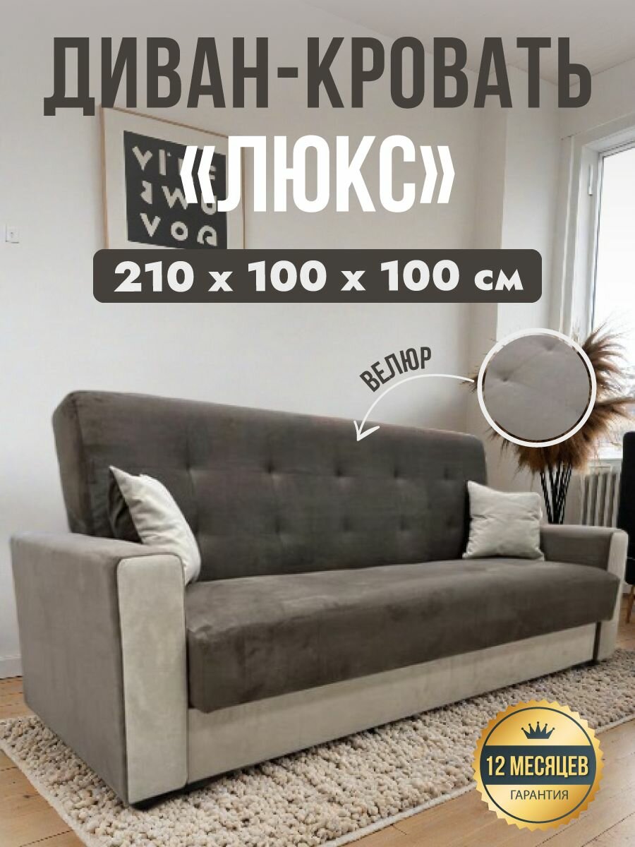 Диван ракладной прямой