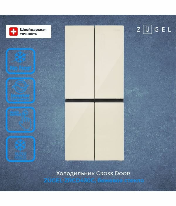 Холодильник Side-by-Side ZUGEL ZRCD430С, бежевое стекло