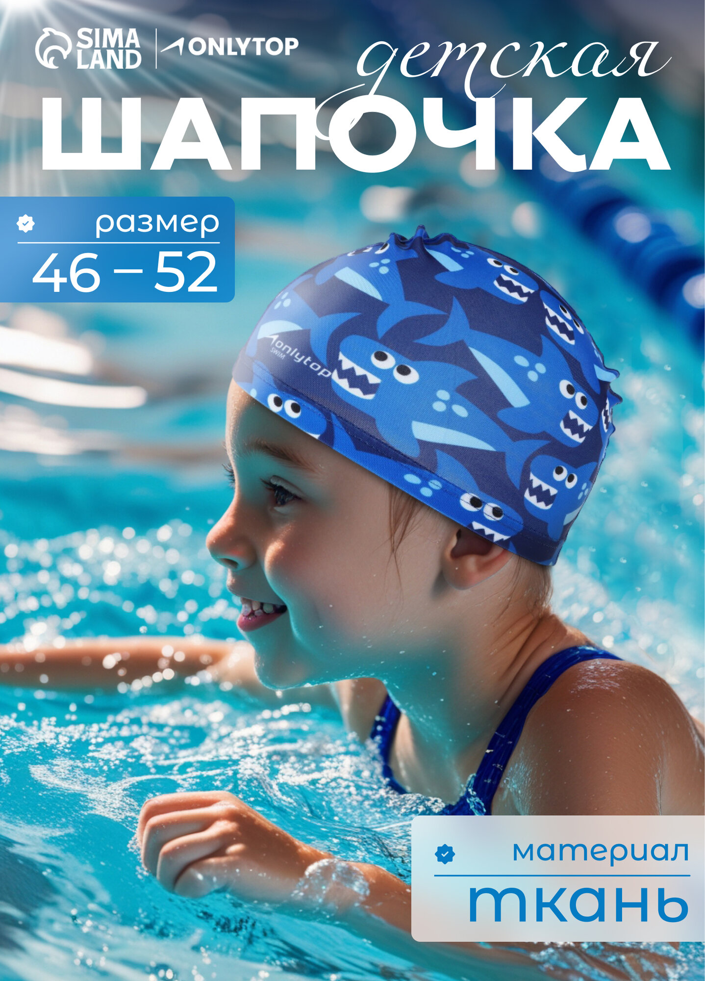Шапочка для плавания ONLITOP, детская, 46-52, полиэстер/эластан, синий