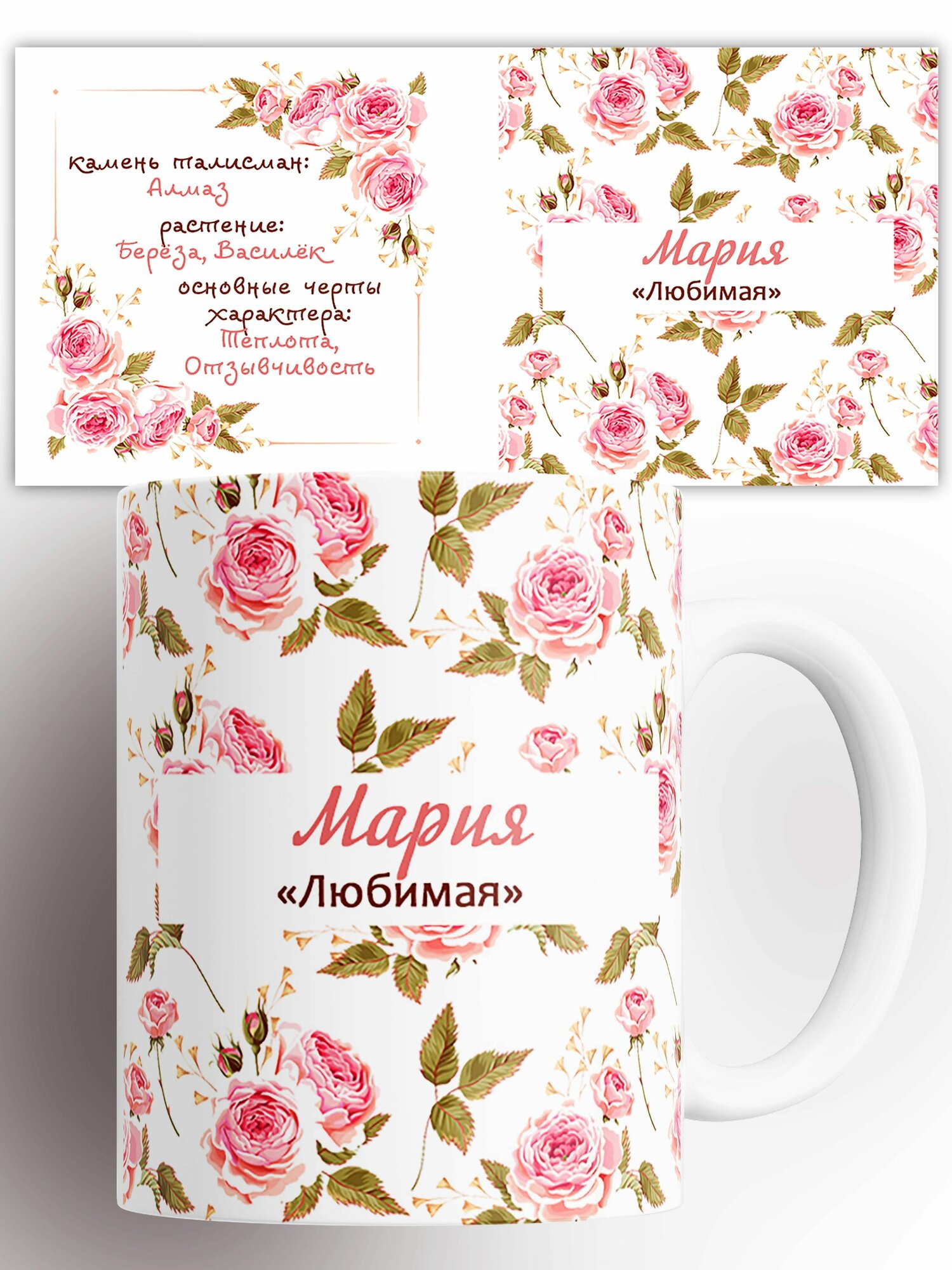 Кружка именная Мария Маша Любимая 330 мл