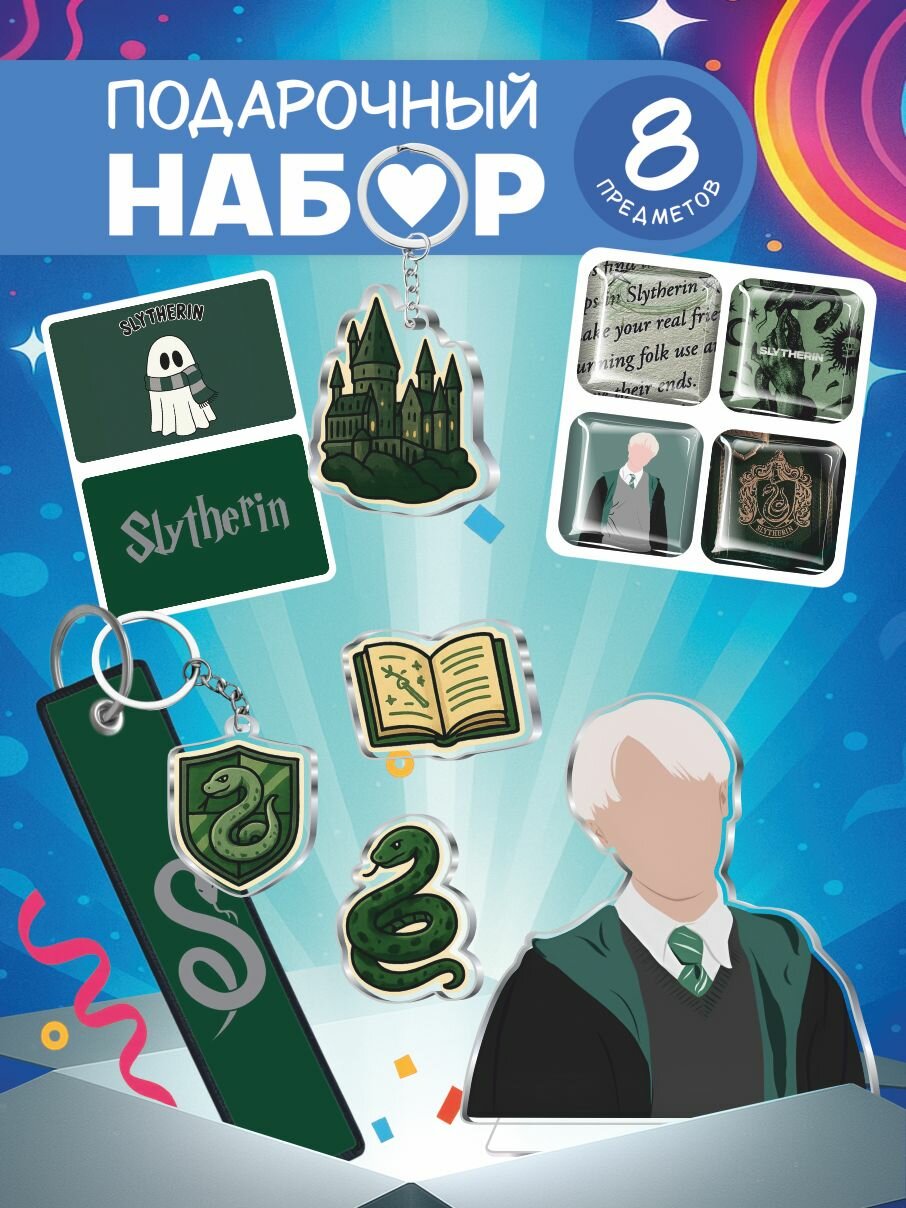 Подарочный набор бокс Гарри Поттер Слизерин