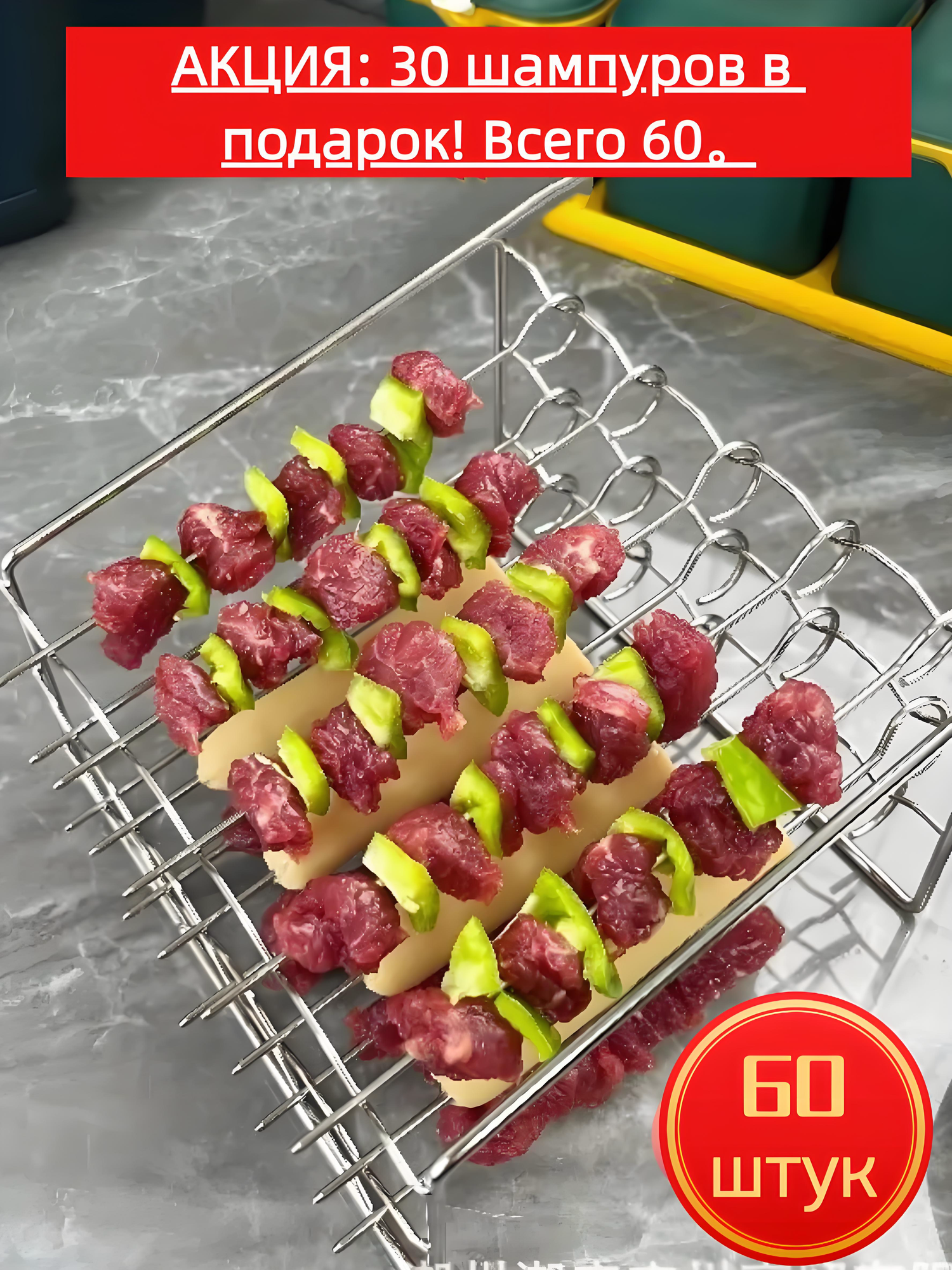 Акция! Решетка и шампуры для аэрогриля из нержавеющей стали, для духовки