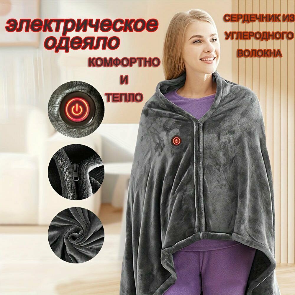 Электроодеяло с подогревом через USB, Фланелевое односпальное теплое одеяло, трехскоростная регулировка температуры, подходит для поездок на природу, автомобильных путешествий, тепла