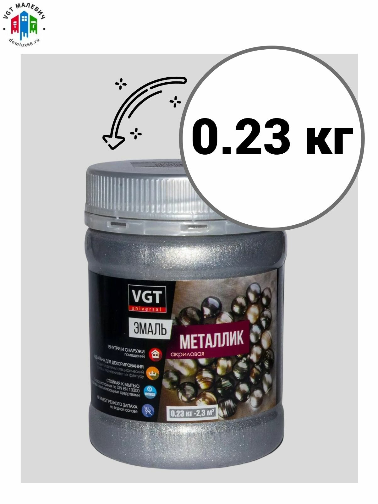 Эмаль металлик, 0.23кг. Серебро